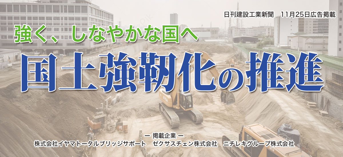 強く、しなやかな国へ国土強靭化の推進 | KJCBiz | 企業のビジネスを応援する日本最大級のコミュニティサイト